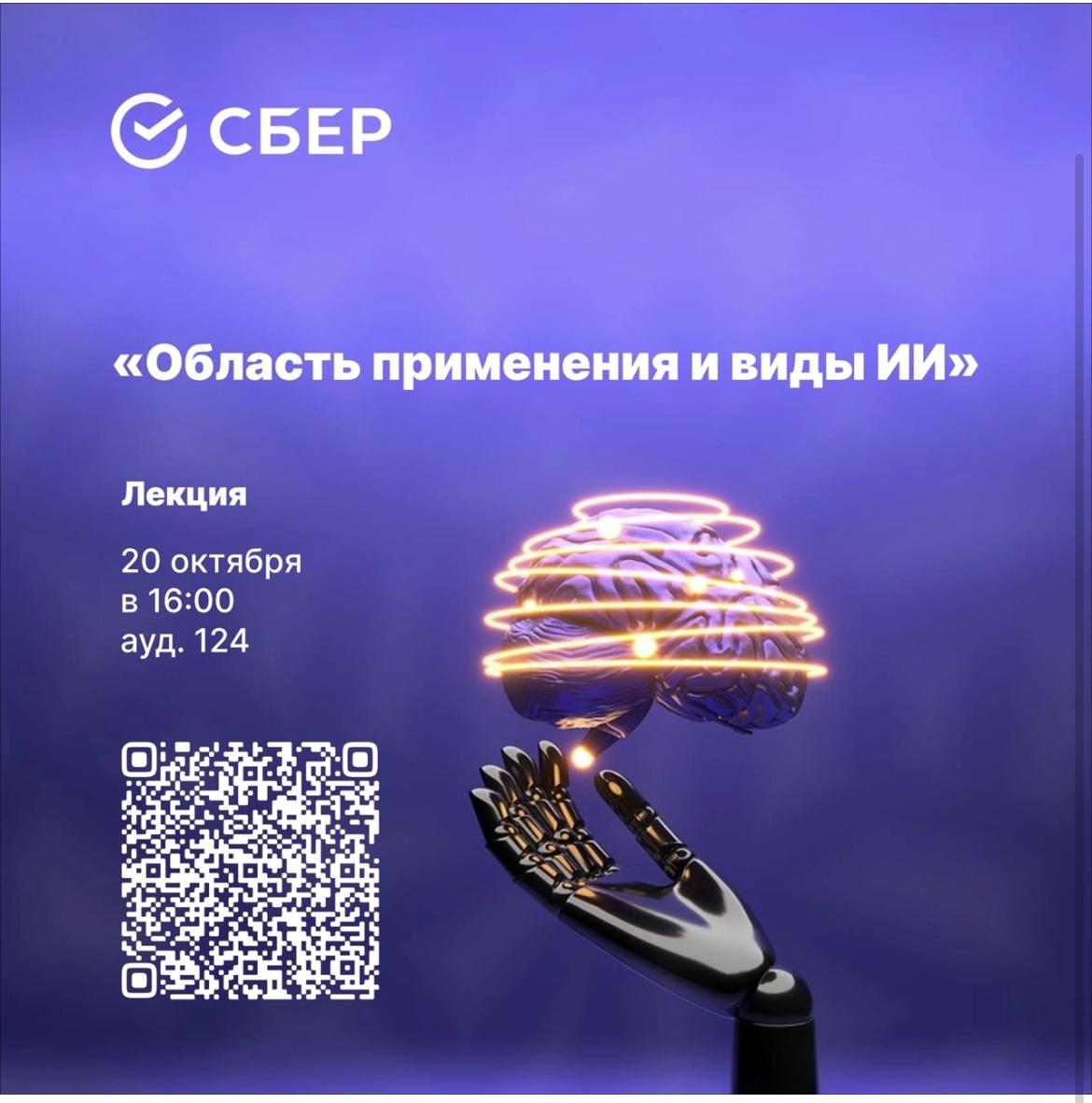 Область применения и виды ИИ