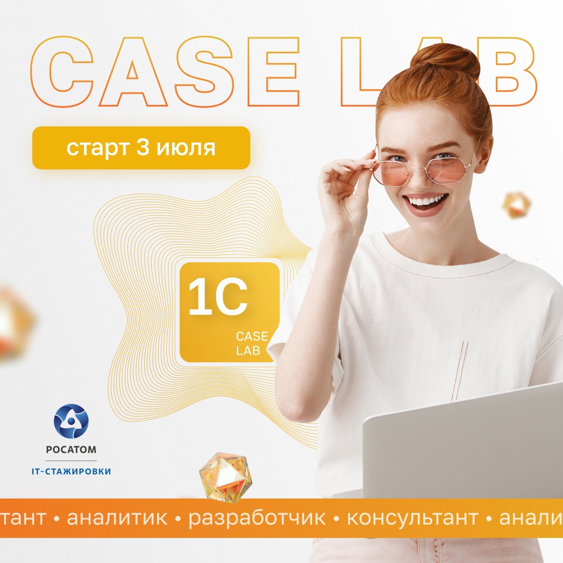 бесплатные дистанционные предстажировки — Case Lab.