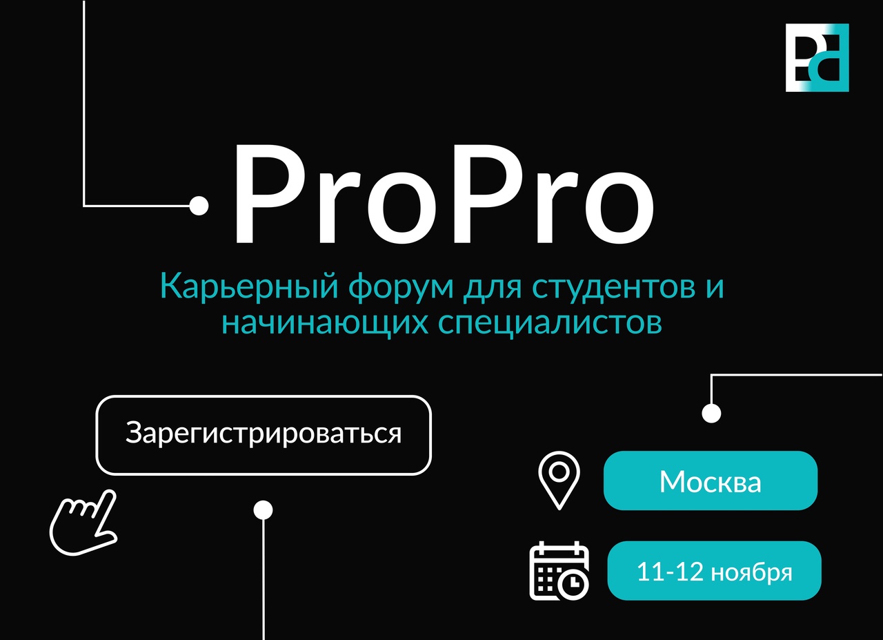 Форум от ProPro для тех, кто хочет развиваться в финансовой аналитике и финансовом менеджменте